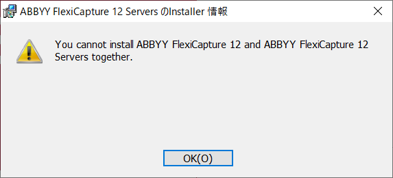 FlexiCapture Standalone版 と Distributed版 は同じマシンにインストールできますか？ – Help Center