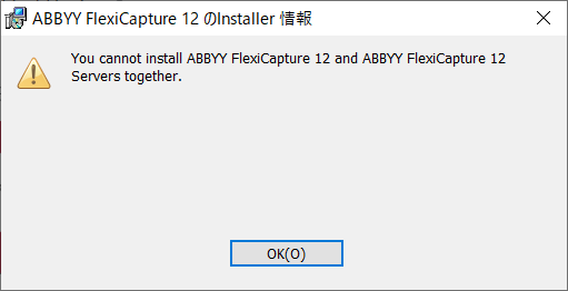 FlexiCapture Standalone版 と Distributed版 は同じマシンにインストールできますか？ – Help Center